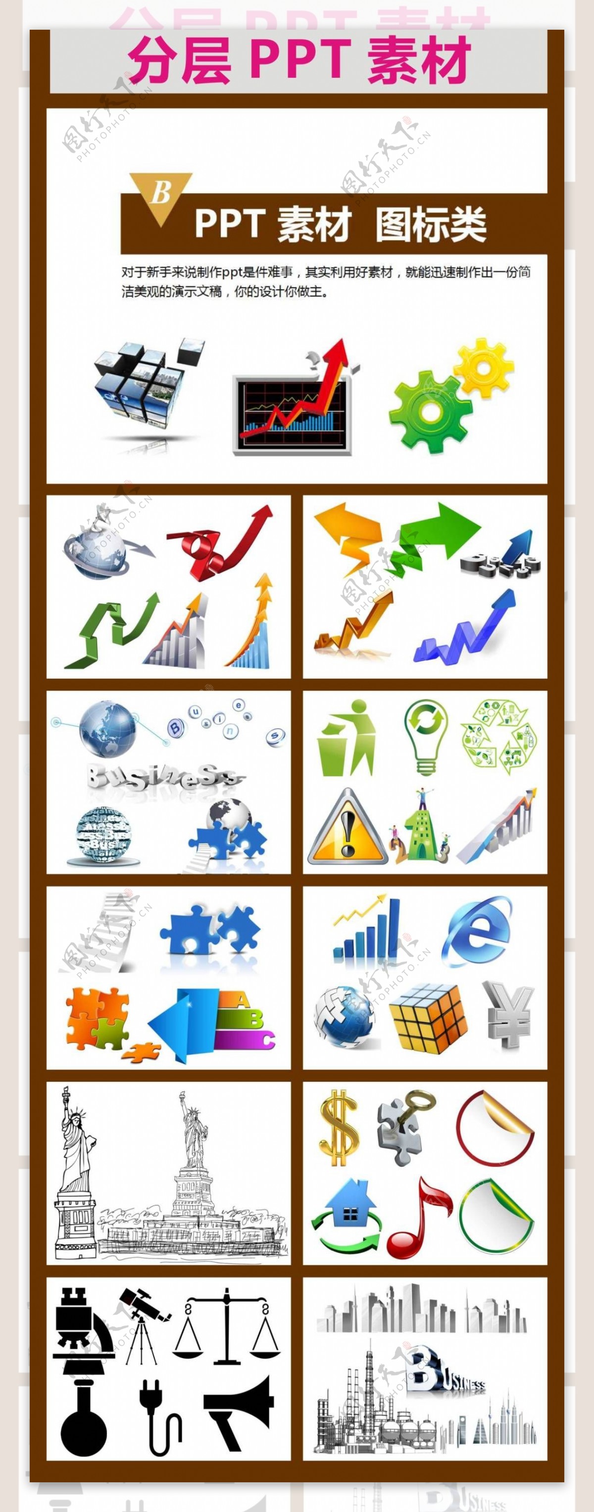 PPT常用图标标志标识素材PPT时尚图片素材-编号01203689-图行天下