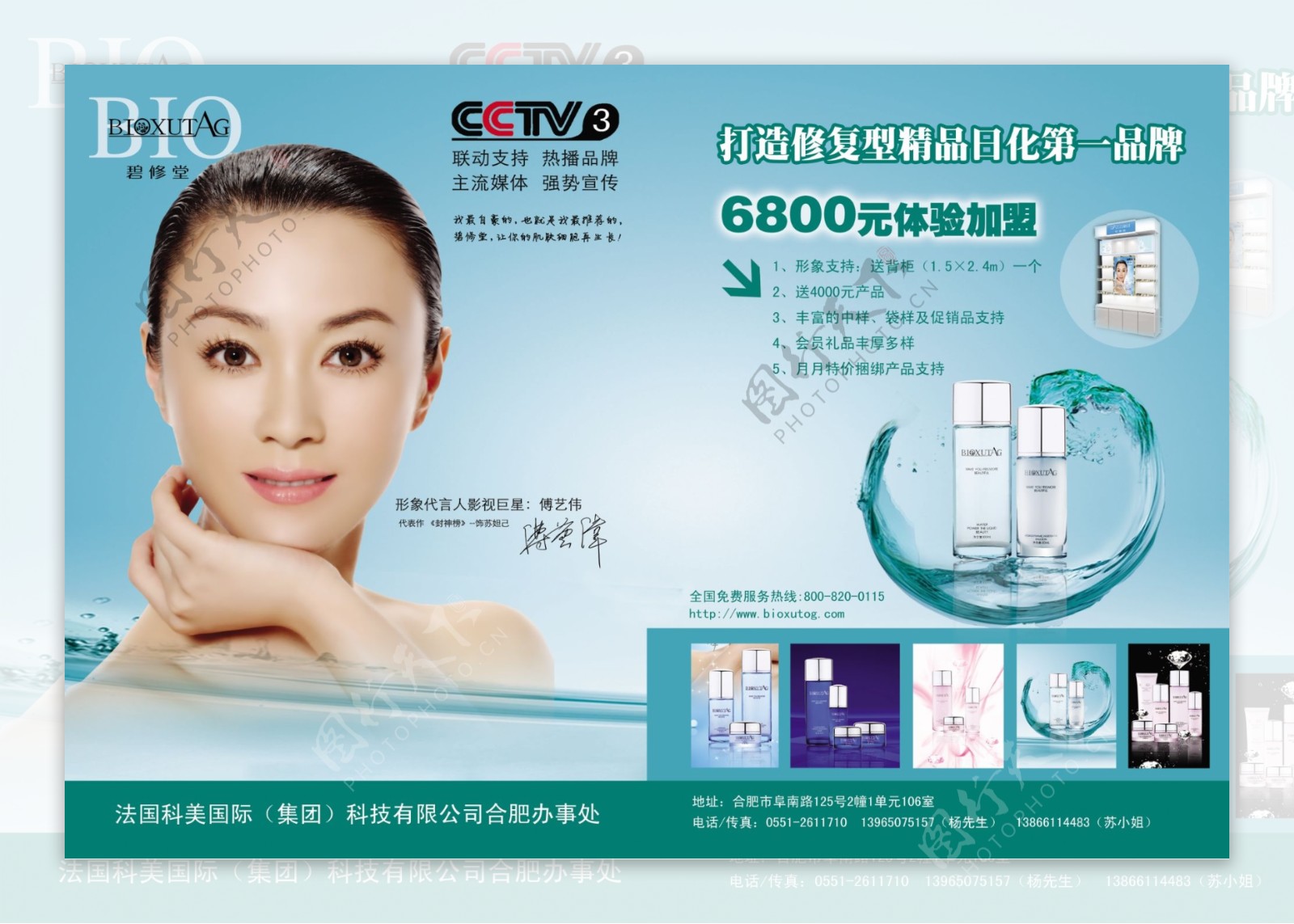 化妆品海报图片素材 编号02895579 图行天下