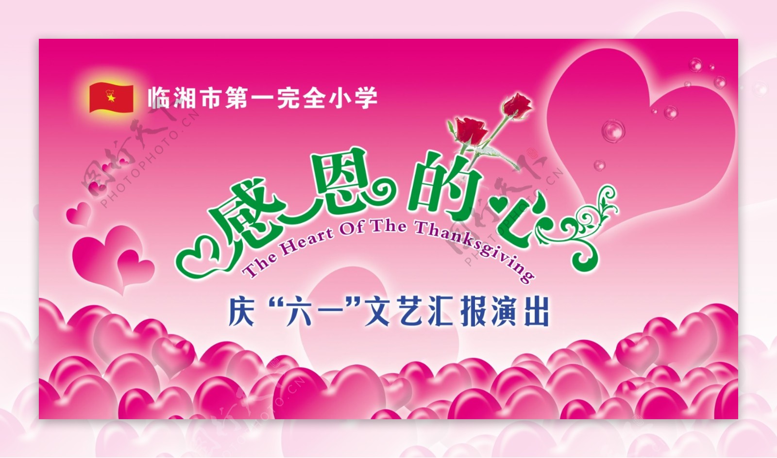 感恩的心图片素材-编号04947099-图行天下