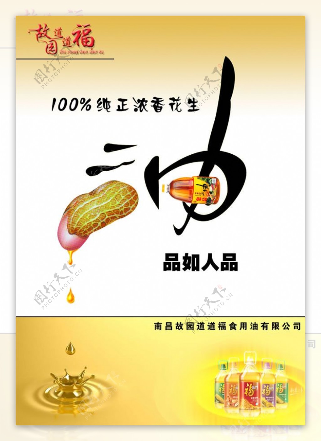 花生油广告设计图片psd图片素材-编号05241039-图行天下