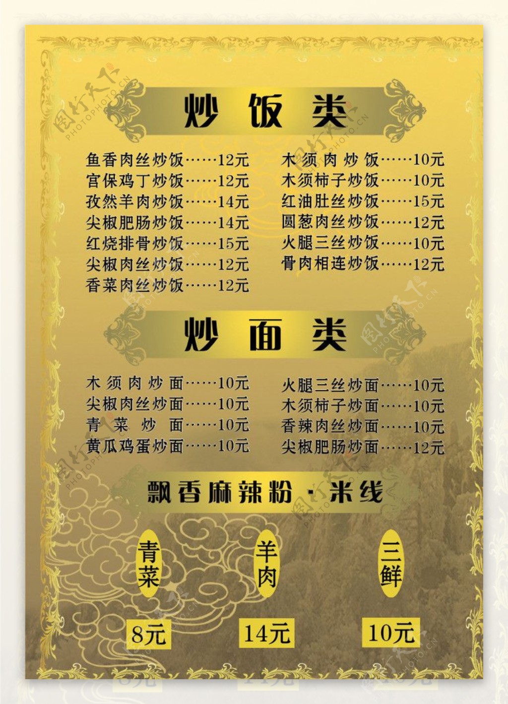 菜单金色背景花纹图片素材-编号08352679-图行天下