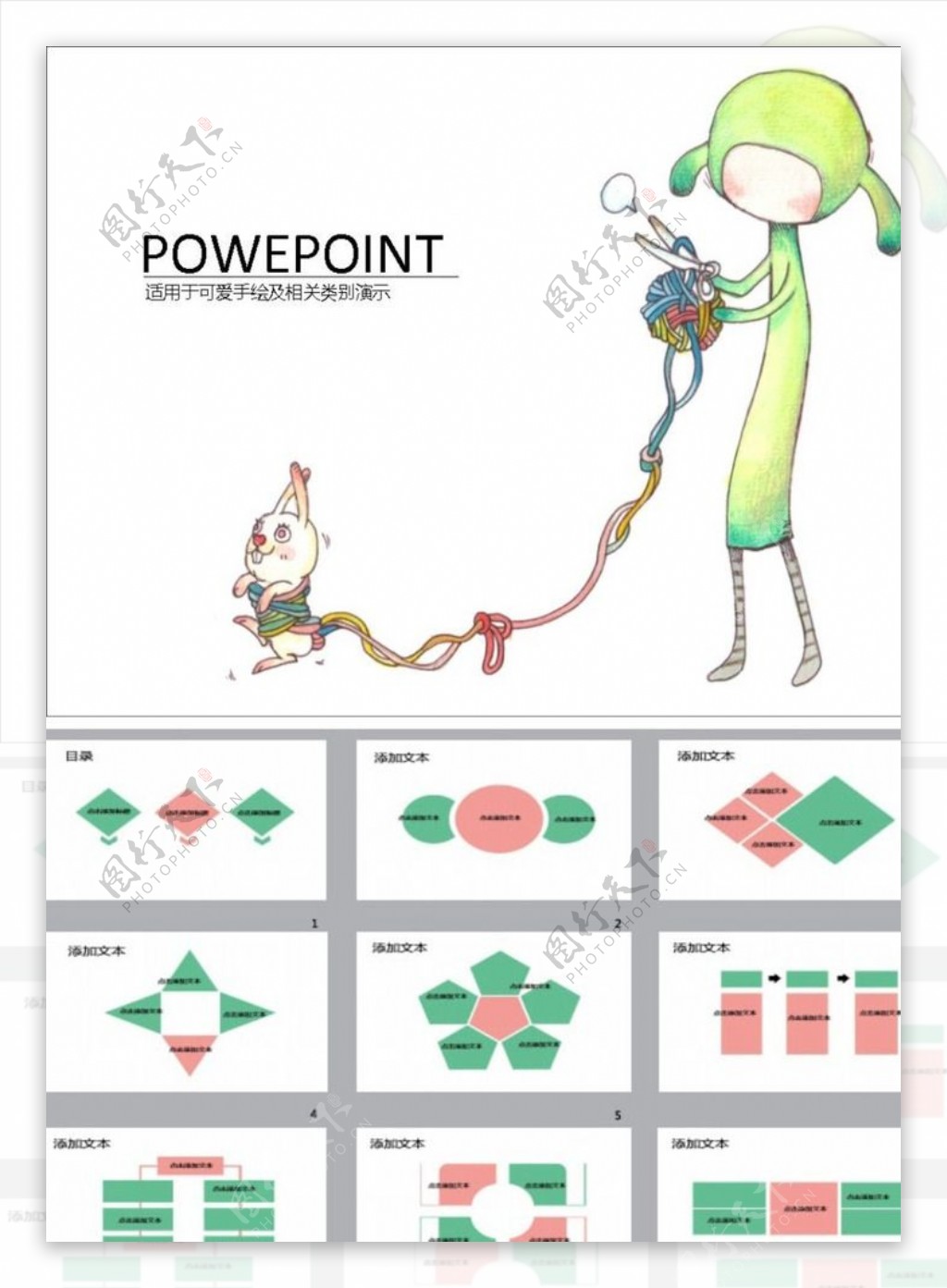 卡通PPT图片素材-编号08500949-图行天下
