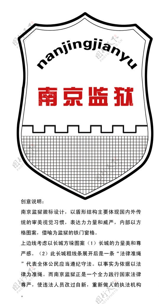 监狱标志图片素材-编号10400629-图行天下