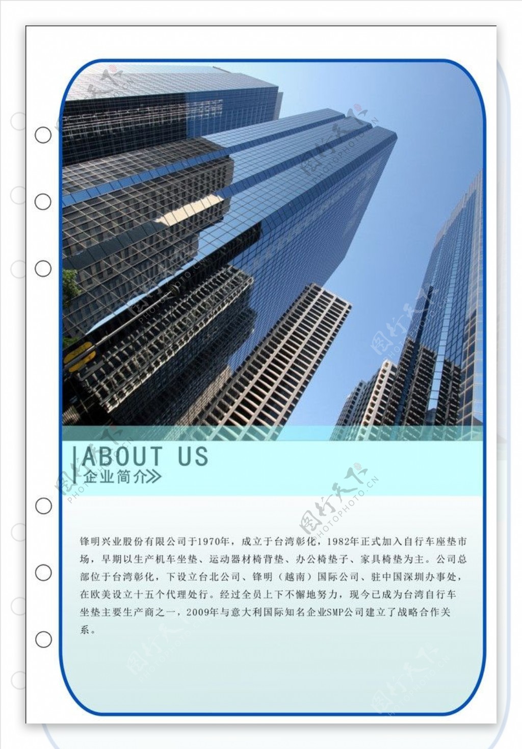 公司简介图片素材-编号11284869-图行天下