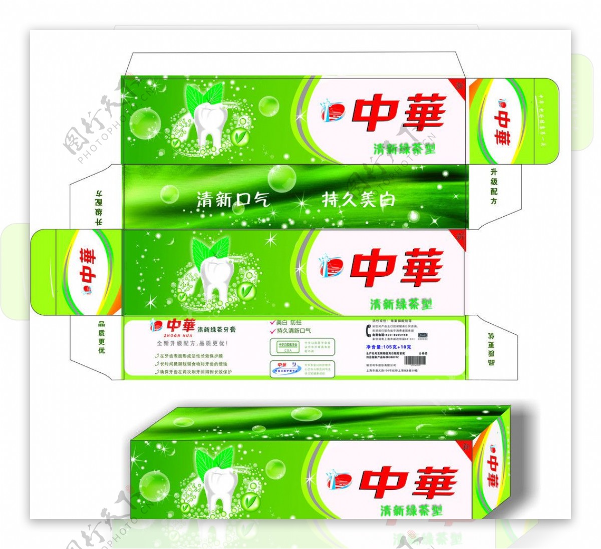 牙膏盒包装展开图效果图图片素材-编号11488709-图行天下