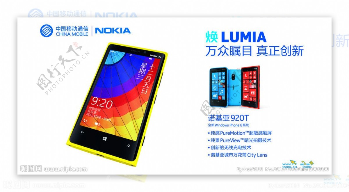 诺基亚图片素材-编号12076789-图行天下