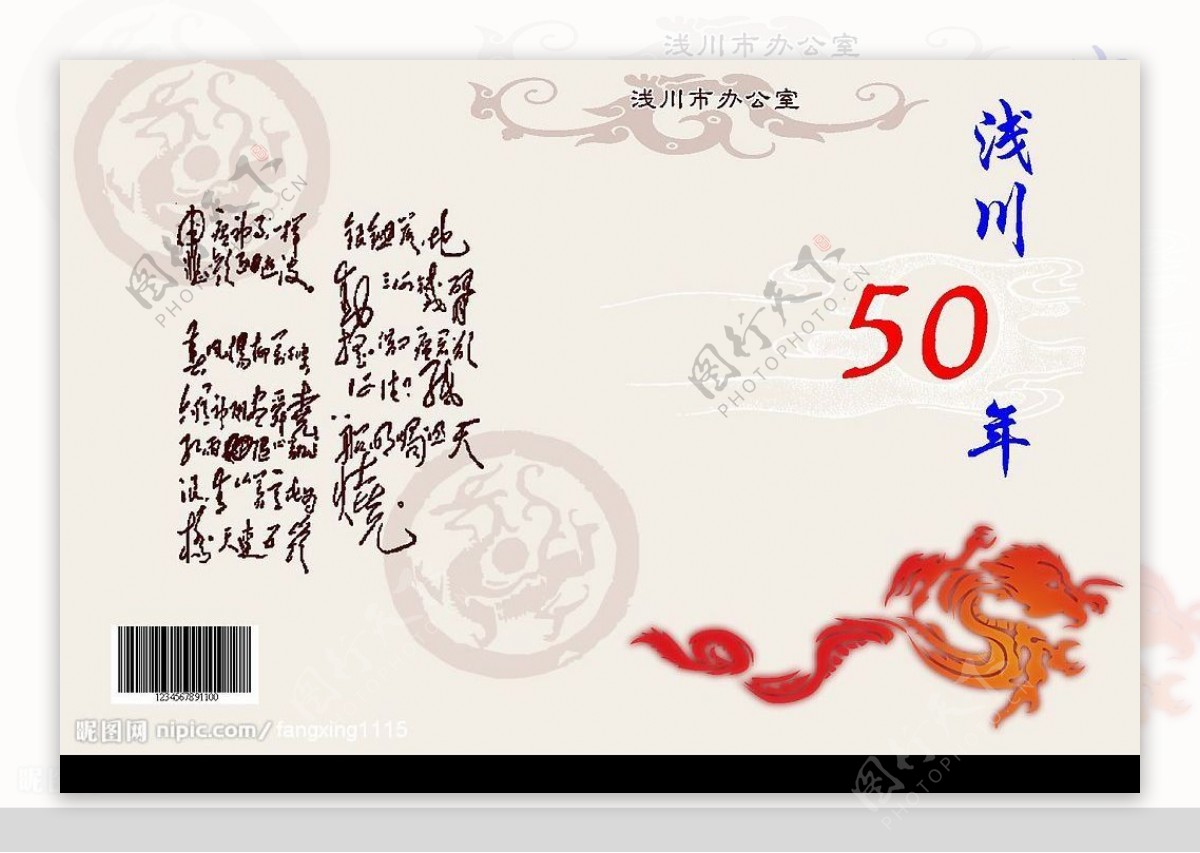 浅川50年图片素材-编号12597129-图行天下