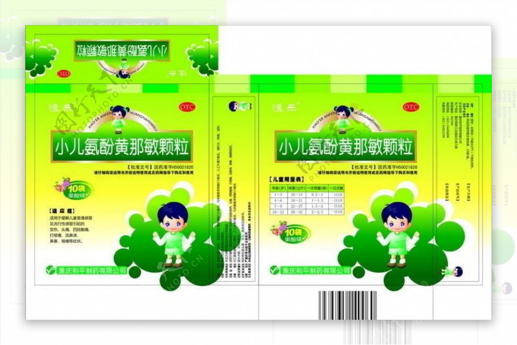 儿童药品包装图片素材-编号12693219-图行天下