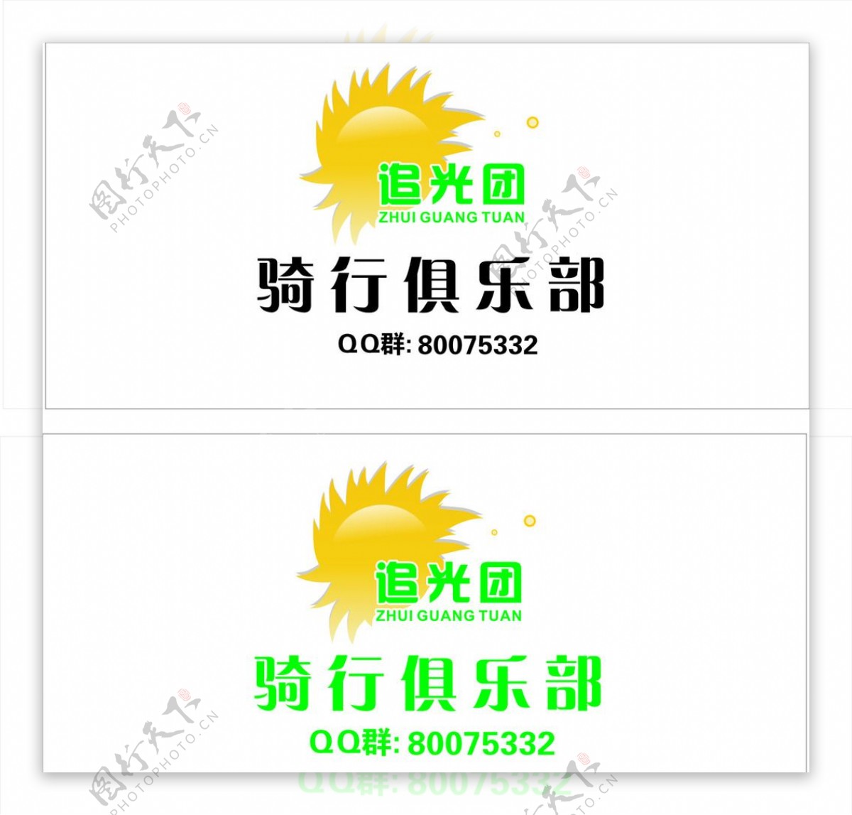 追光团骑行俱乐部LOGO图片素材-编号12709049-图行天下