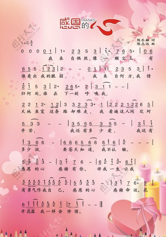 感恩的心图片素材-编号13015209-图行天下