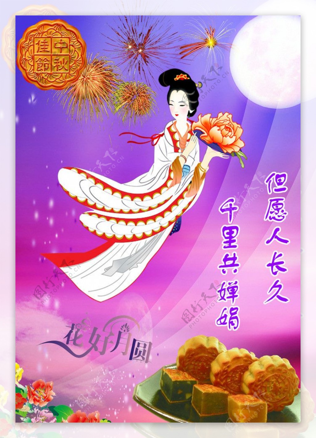 中秋节海报图片素材-编号13793659-图行天下