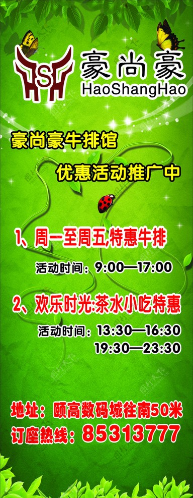 豪尚豪X展架图片素材-编号16646909-图行天下