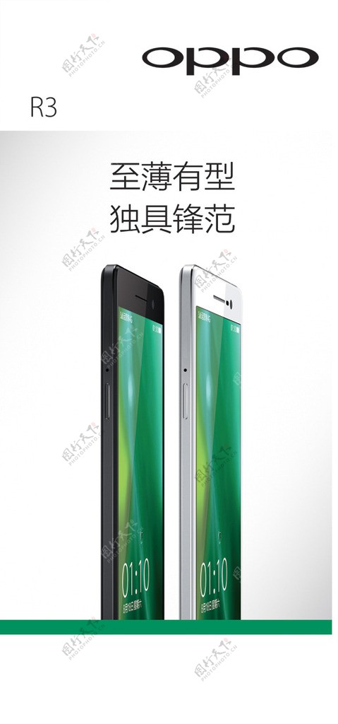 OPPOR3手机图片素材-编号17013999-图行天下
