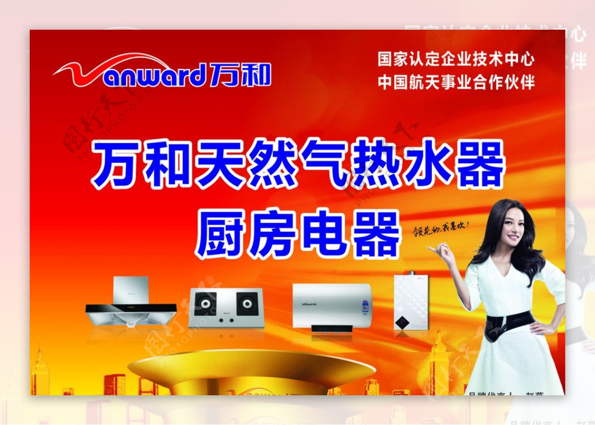 万和广告宣传图片素材-编号17094649-图行天下
