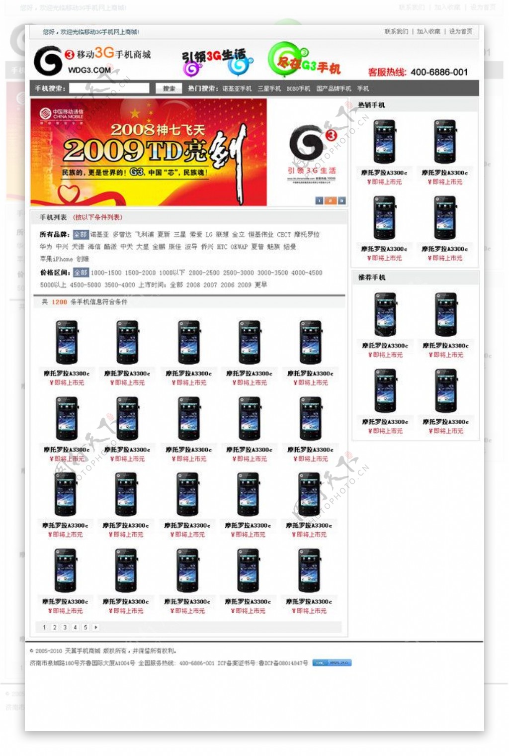 移动3G商城图片素材-编号17519319-图行天下