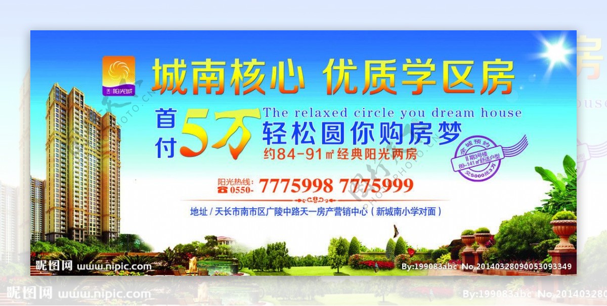 房地产户外大牌图片素材 编号17694259 图行天下