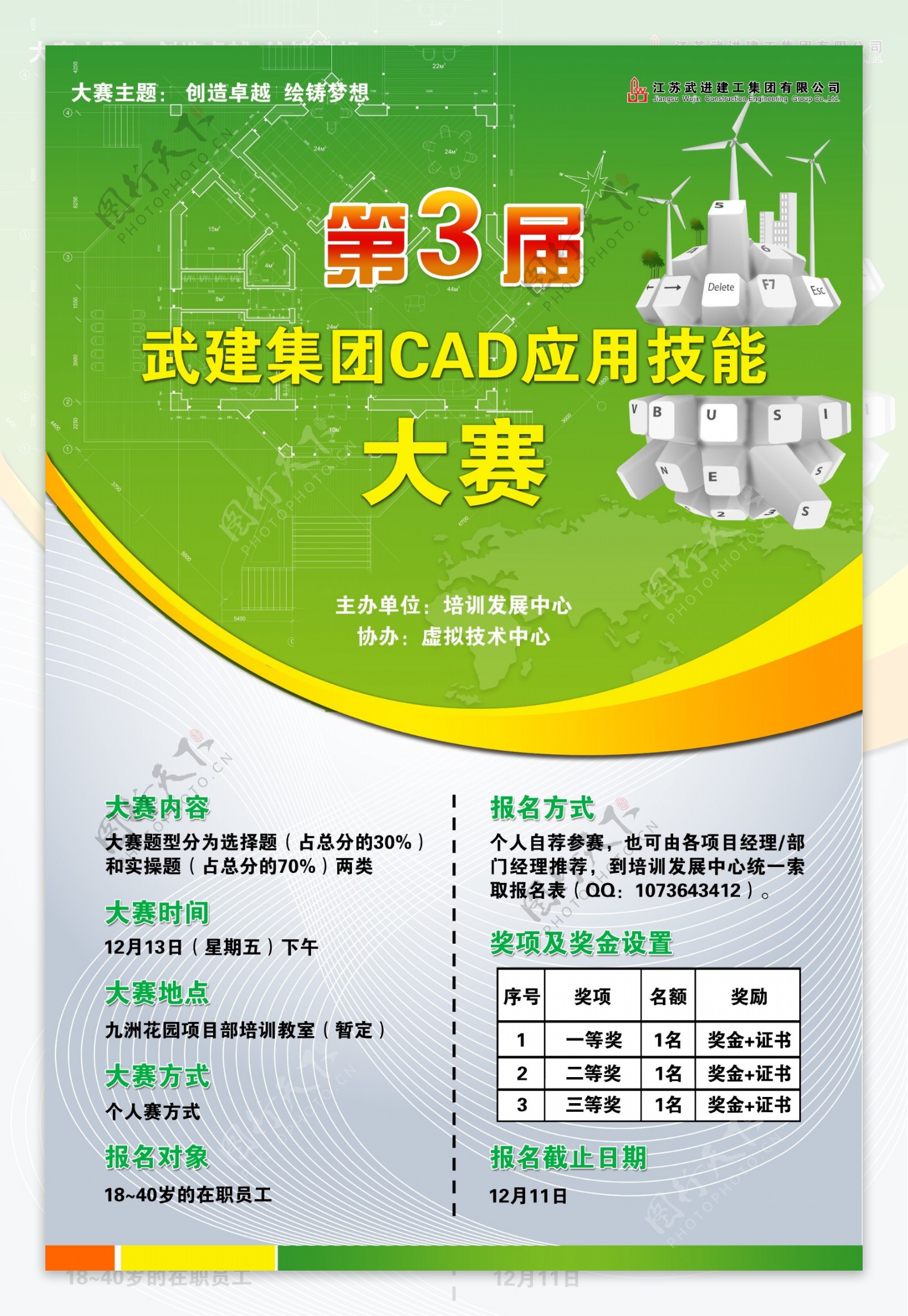 CAD大赛海报图片素材-编号18662239-图行天下