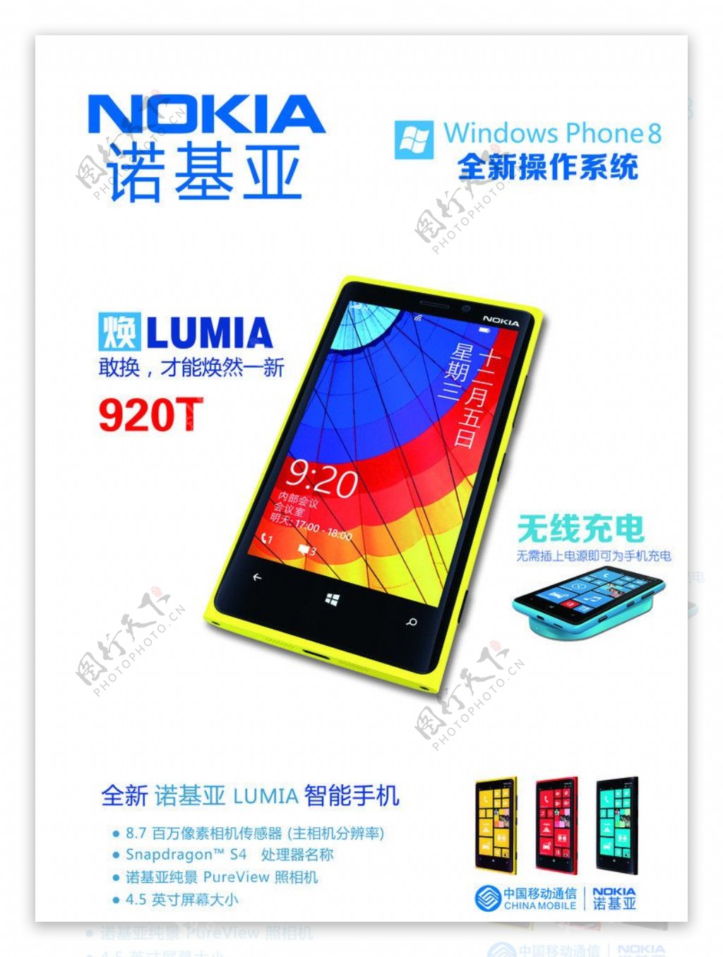 诺基亚920T手机图片素材-编号18853339-图行天下