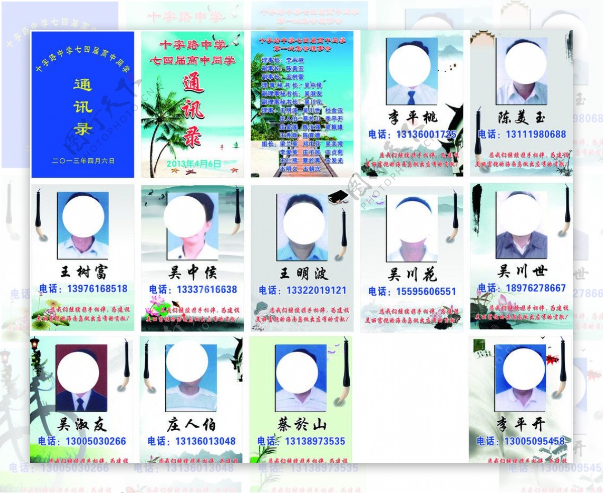 通讯录图片素材-编号19035979-图行天下