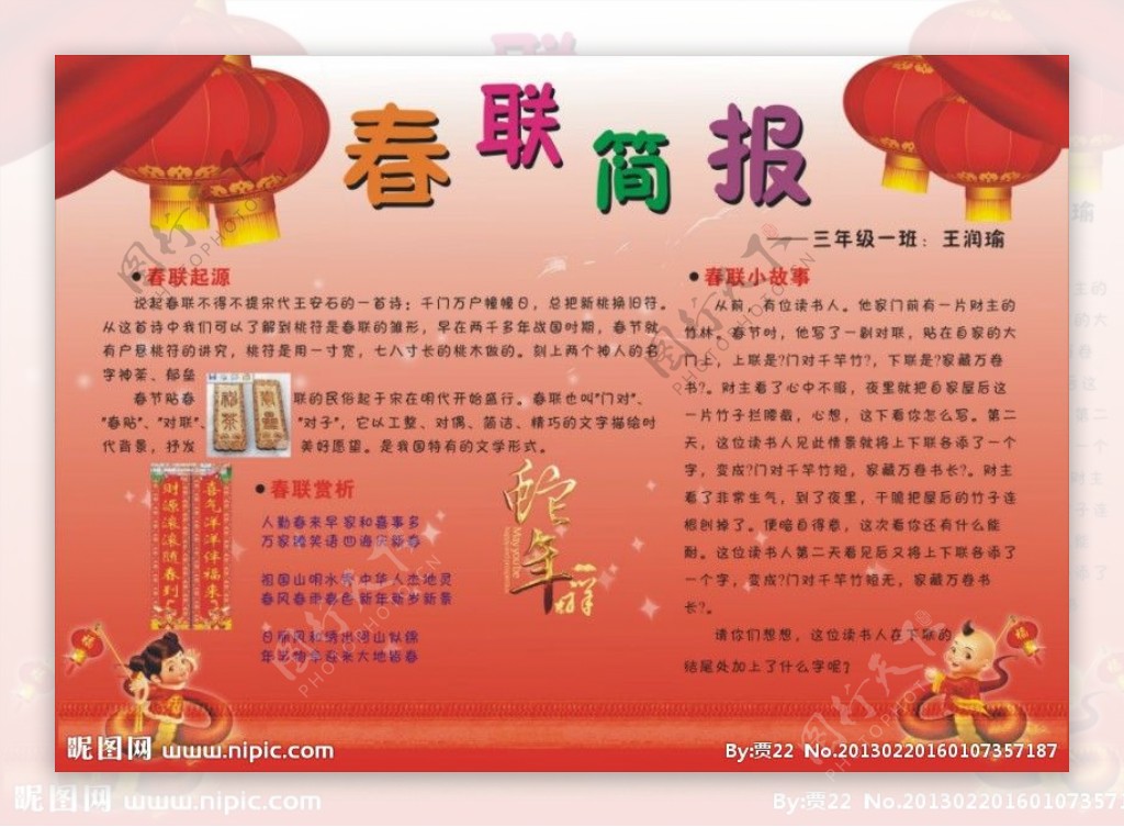 小学生小报图片素材-编号19117589-图行天下