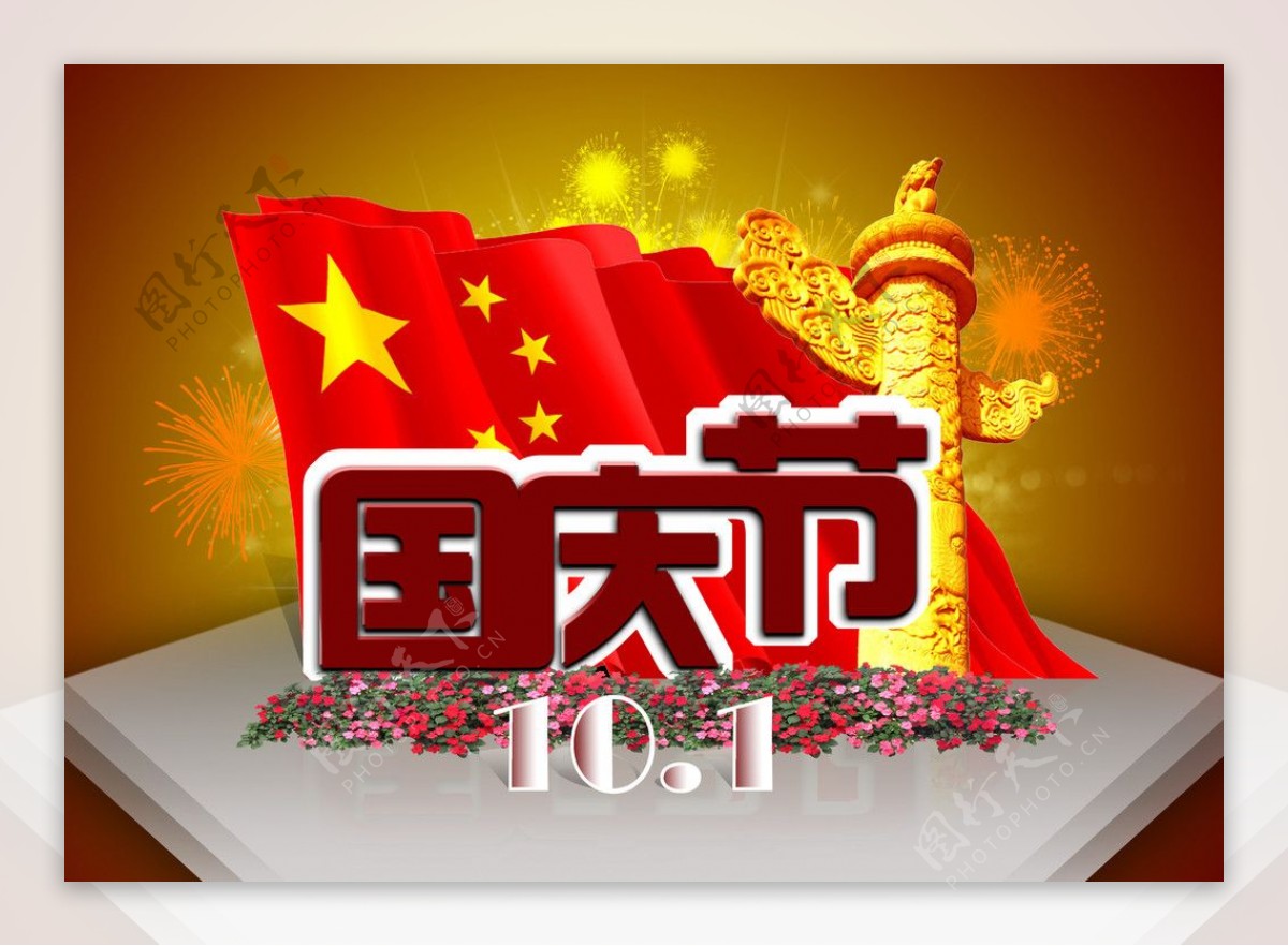 国庆节图片素材-编号19352499-图行天下