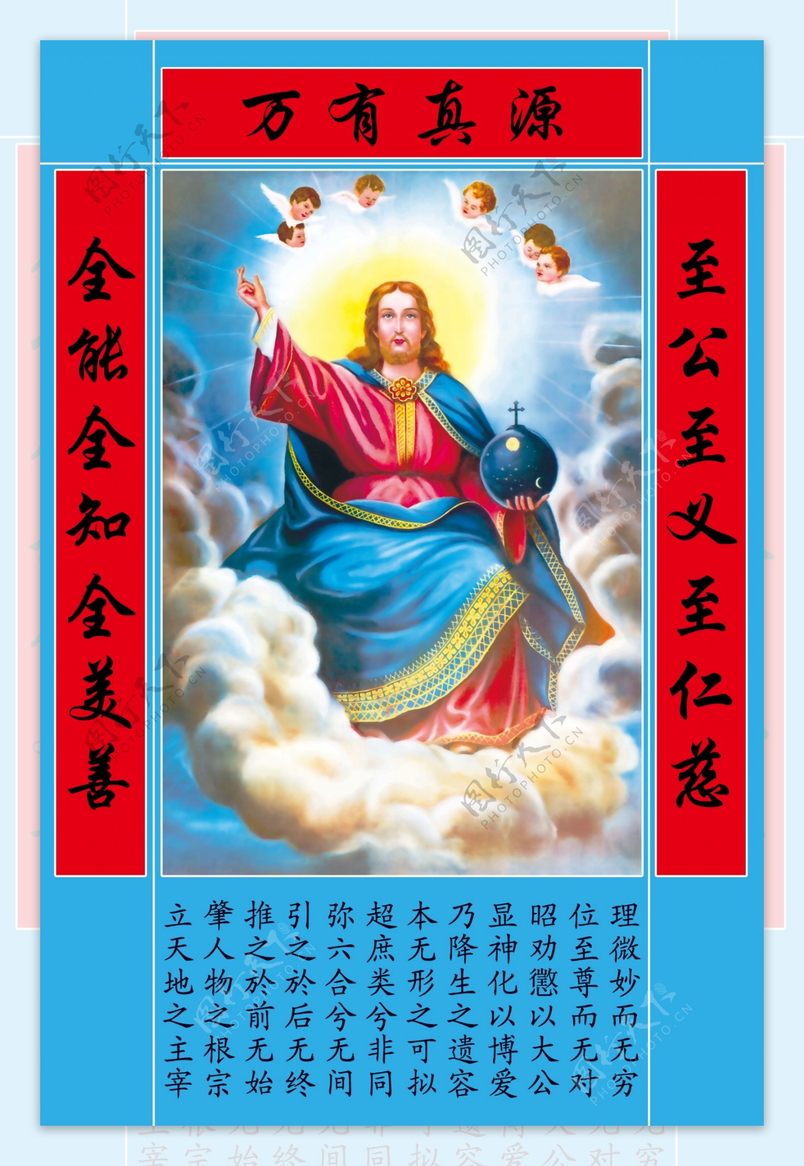 耶稣圣像图片素材-编号19376319-图行天下