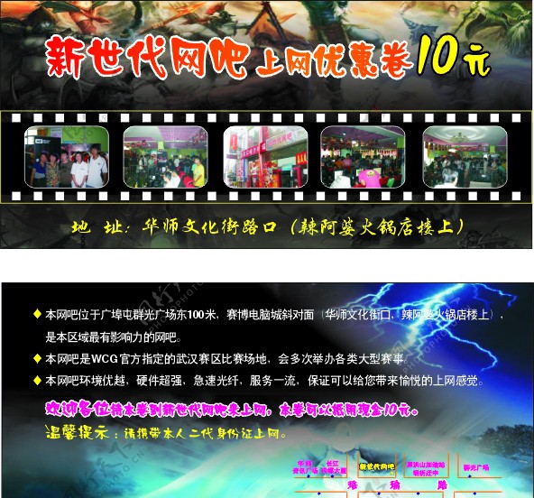 网吧优惠券图片素材-编号19420249-图行天下