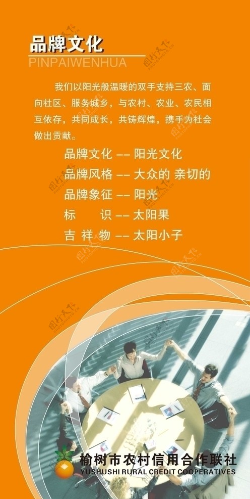 品牌文化图片素材-编号19421359-图行天下