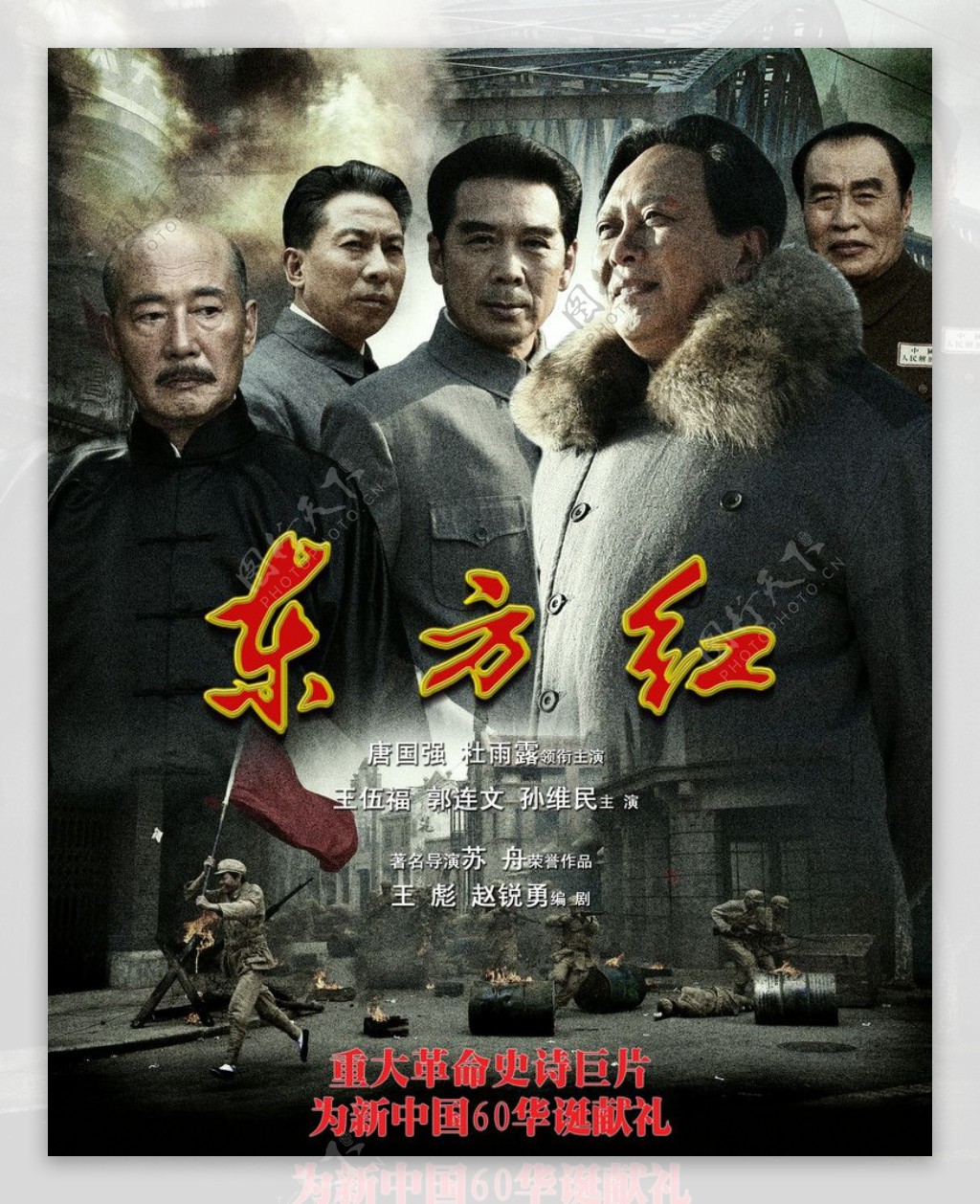 东方红海报图片素材-编号19429619-图行天下