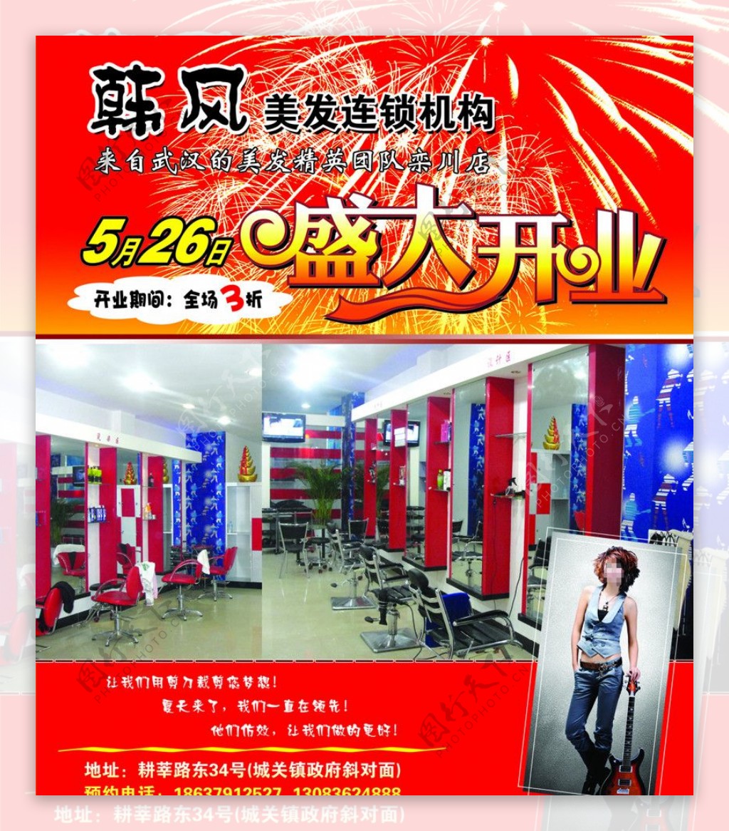 韩风美发图片素材-编号19432129-图行天下