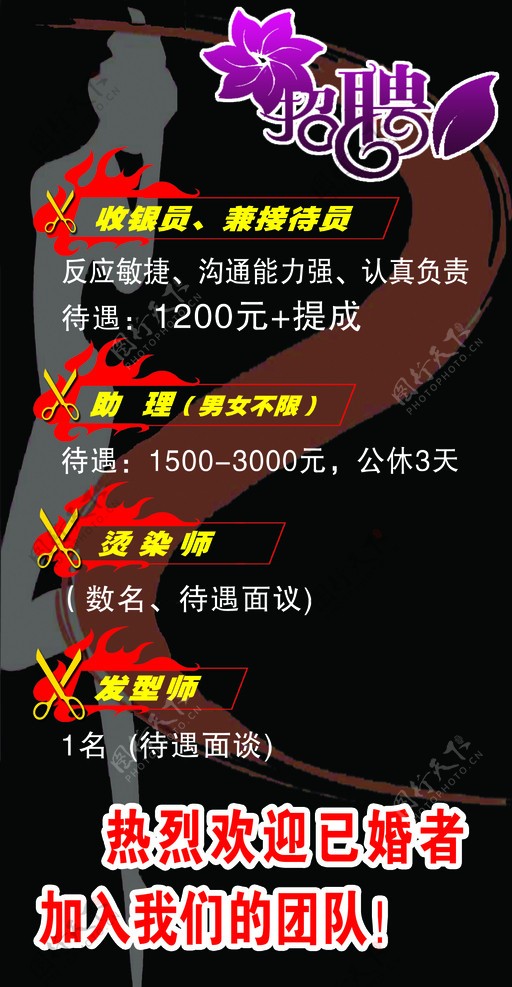 招聘海报图片素材-编号19434149-图行天下