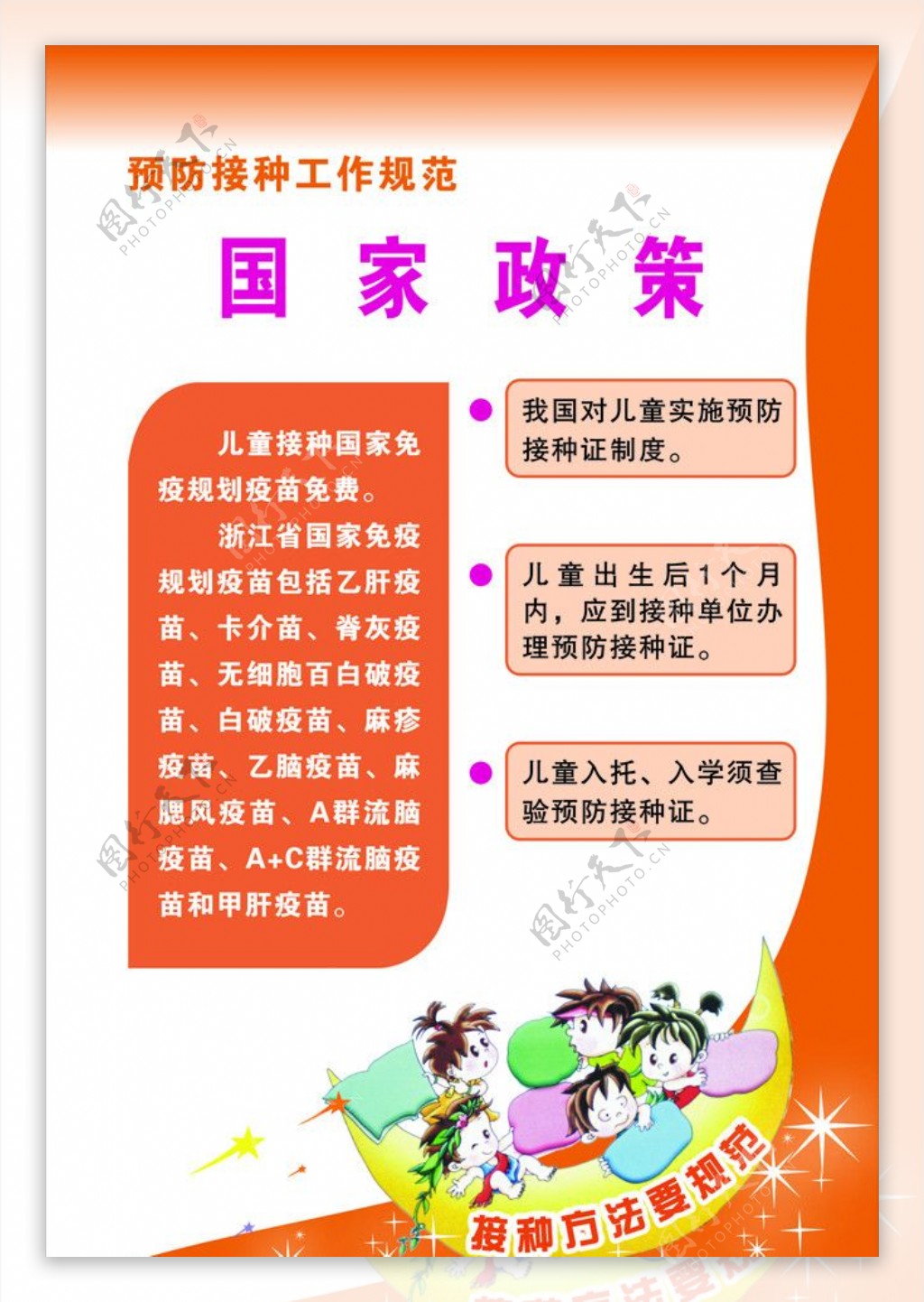 国家政策图片素材-编号19502639-图行天下