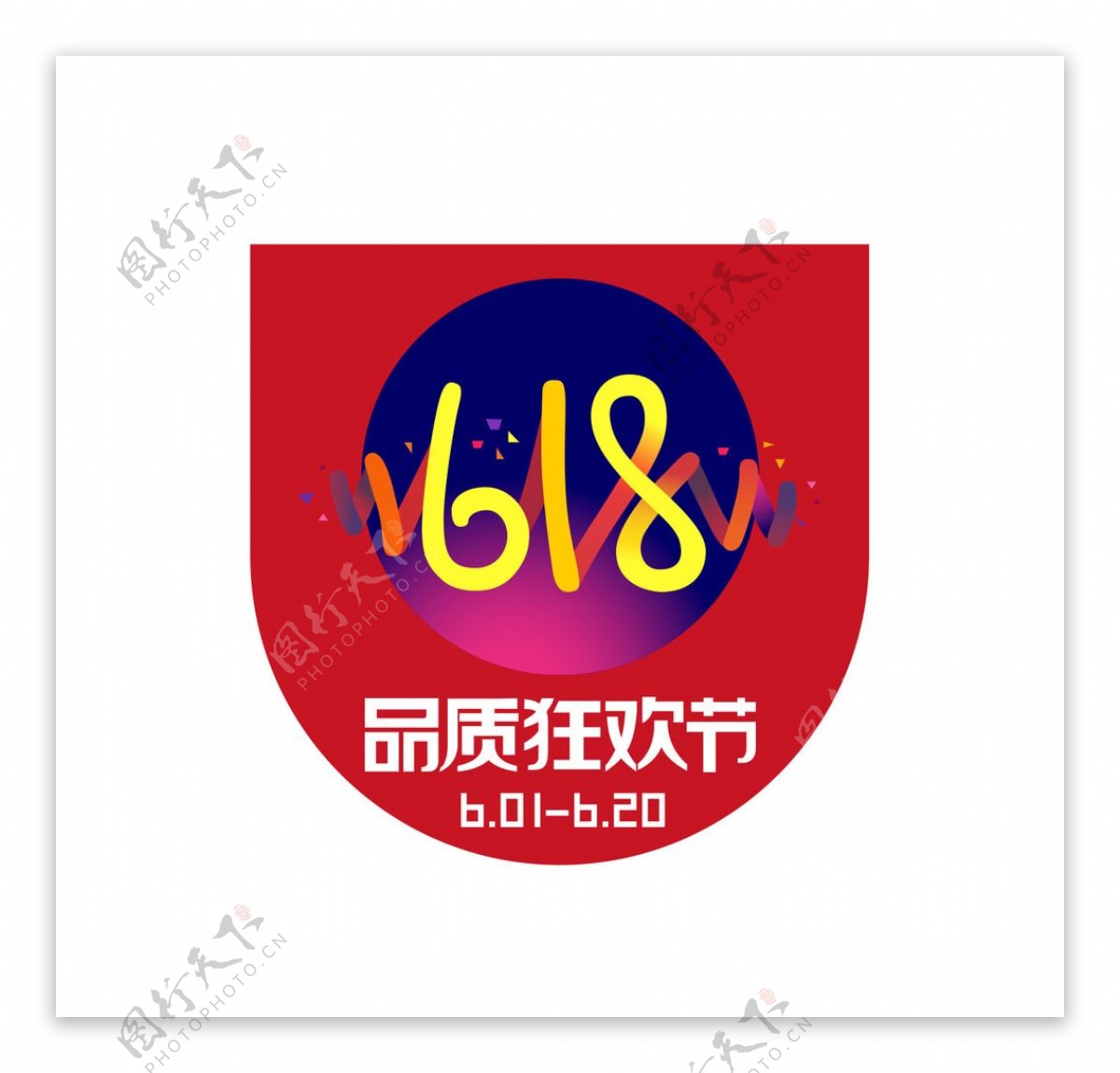 618狂欢节logo图片素材-编号22602339-图行天下
