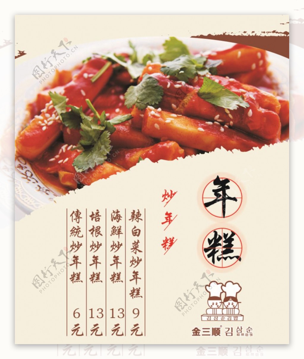 炒年糕图片素材-编号22759299-图行天下