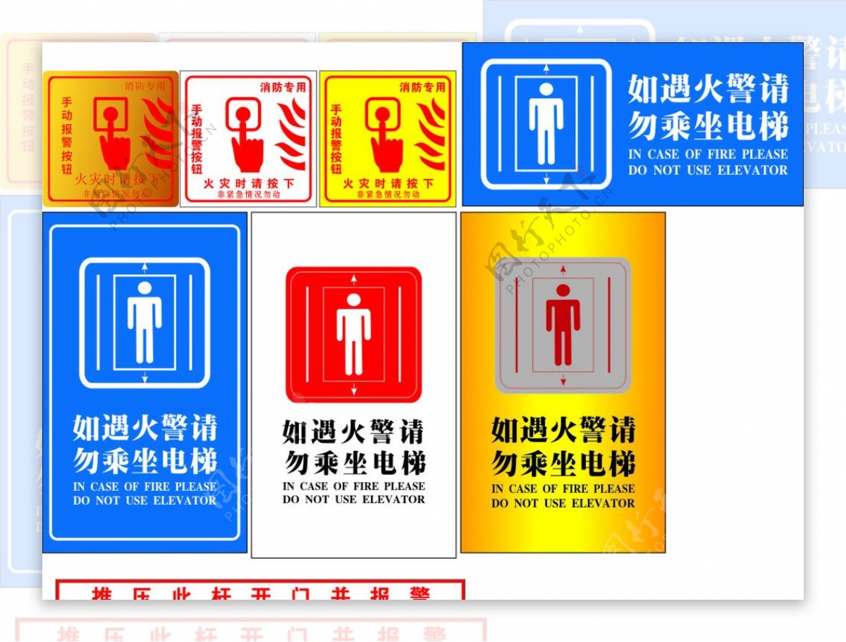 火警按钮电梯消防标牌图片素材-编号22909969-图行天下