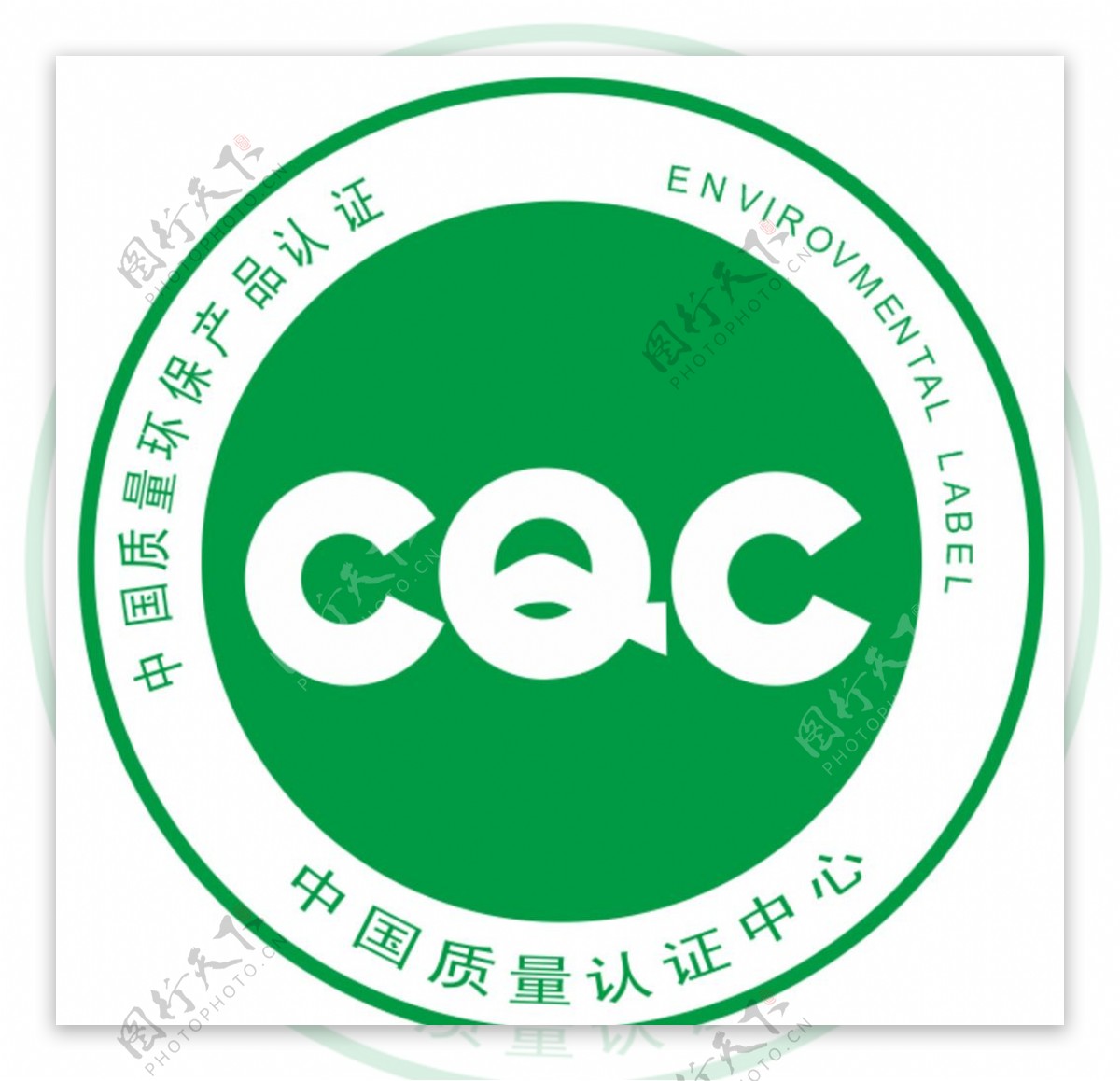CQC认证图片素材-编号22938359-图行天下