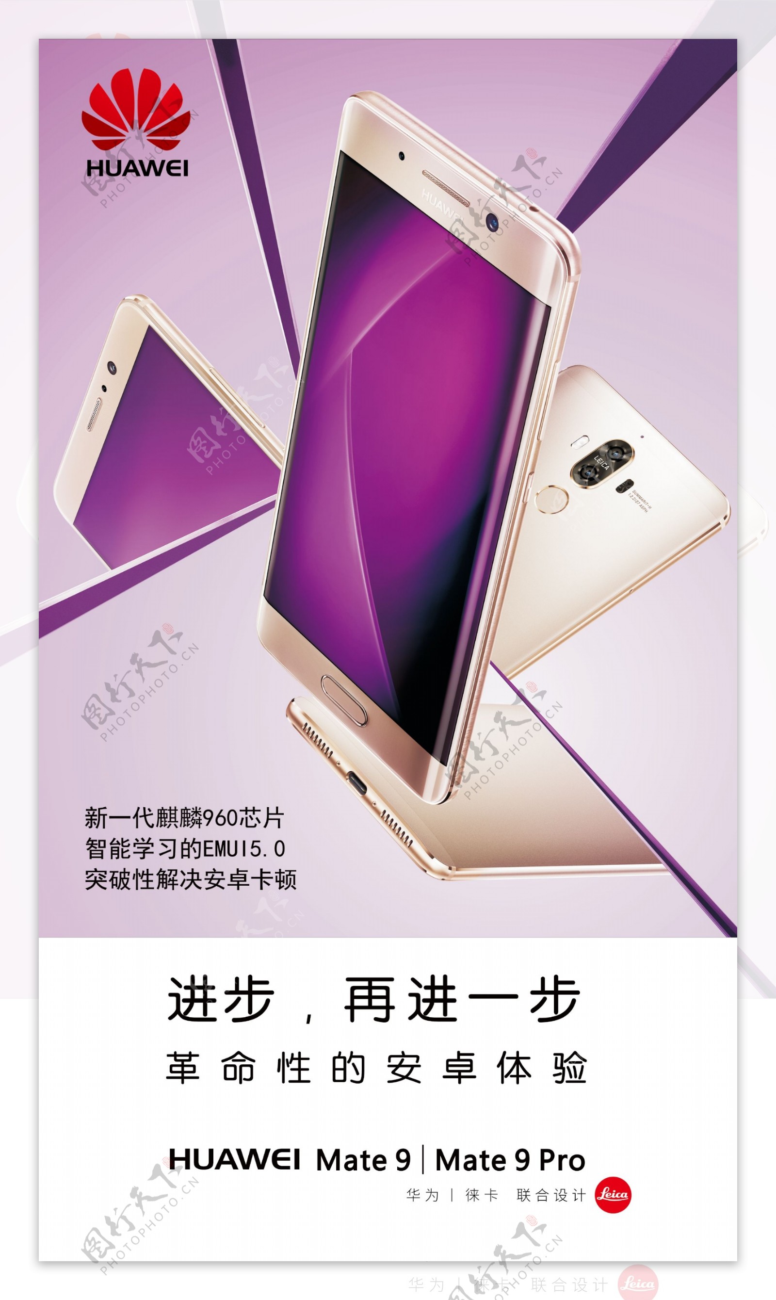 华为mate9图片素材-编号23204809-图行天下