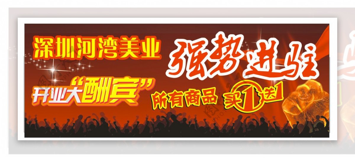 开业大酬宾图片素材-编号23283999-图行天下