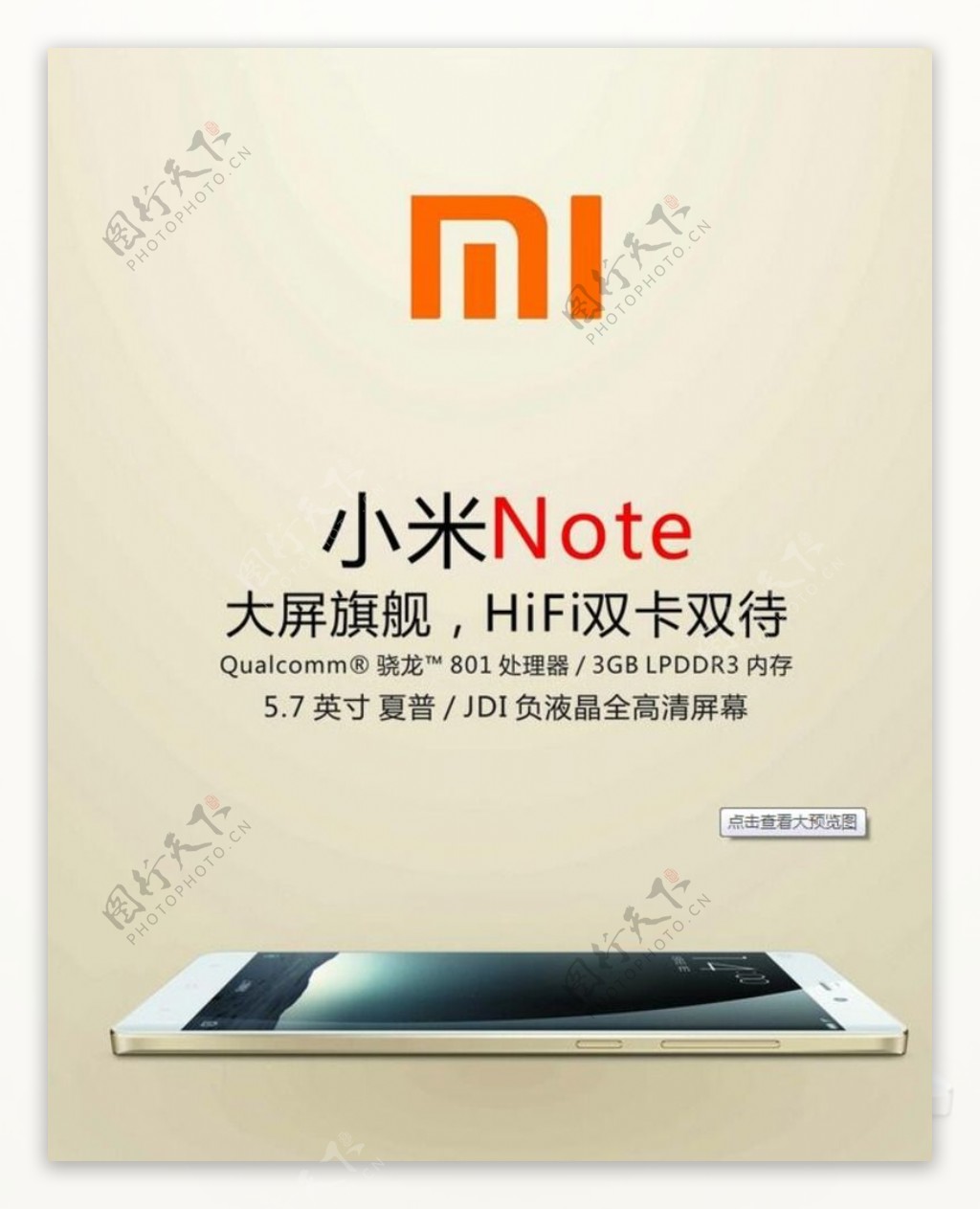 小米Note图片素材-编号24114879-图行天下