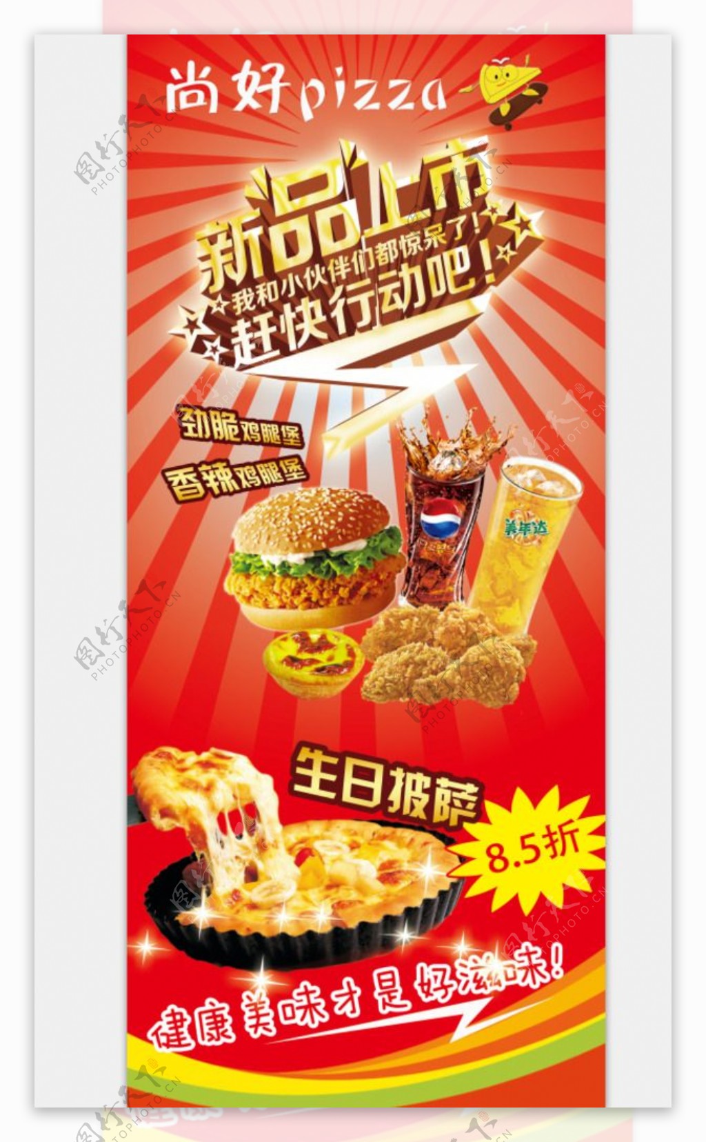 美食新品上市图片素材-编号24437969-图行天下