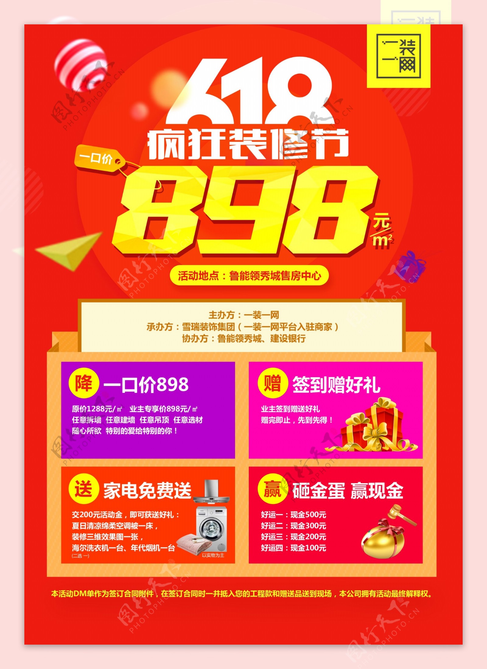 DM单618装修节图片素材-编号24623039-图行天下