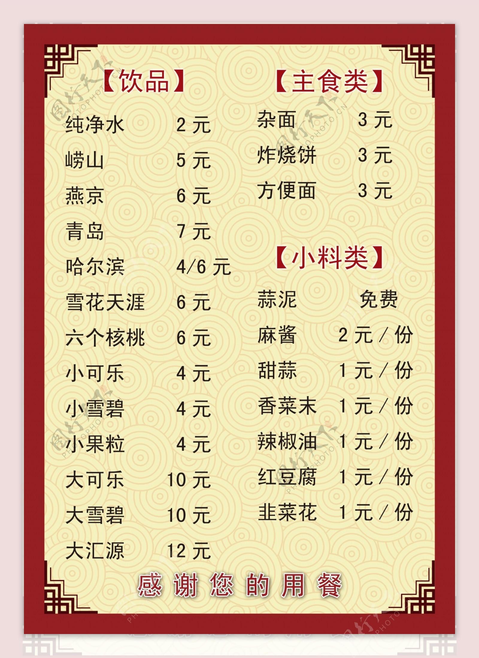 中国风复古花纹菜单图片素材-编号25655039-图行天下