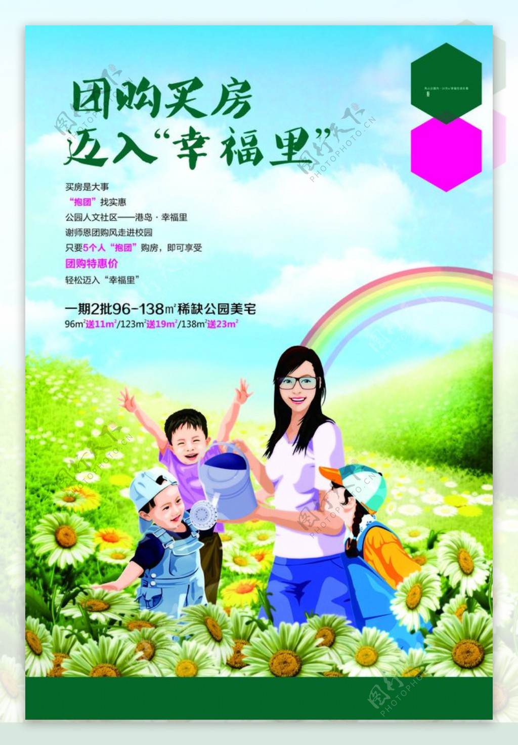 卡通地产广告图片素材-编号25775839-图行天下