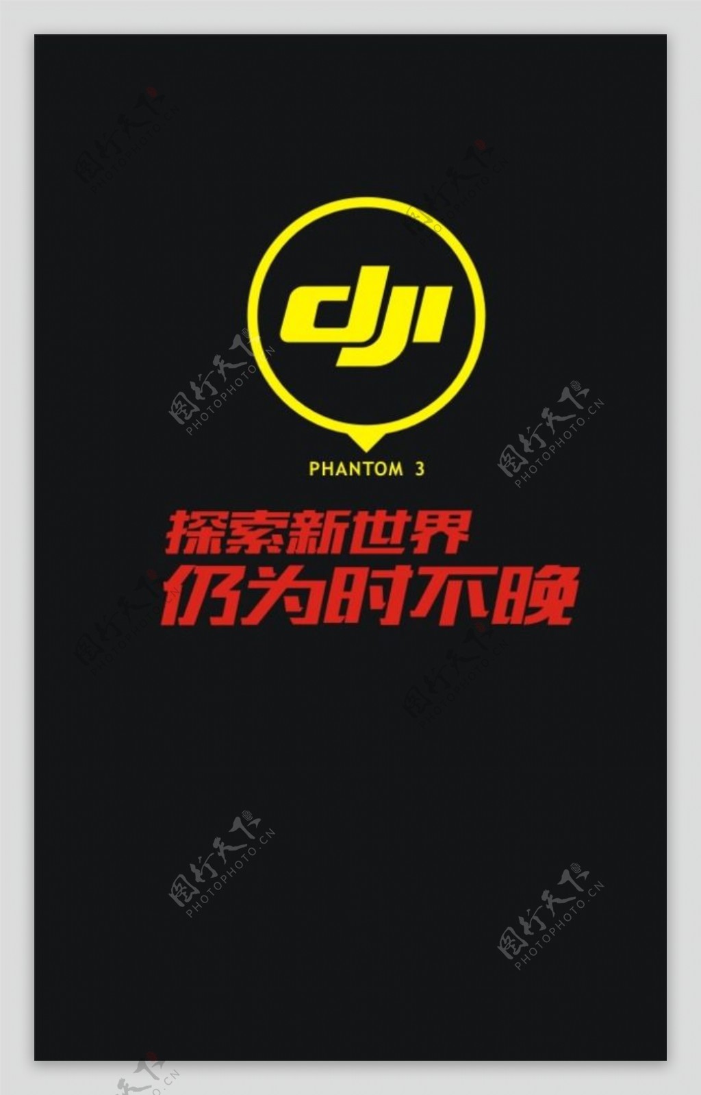 大疆DJILOGO图片素材-编号26096379-图行天下