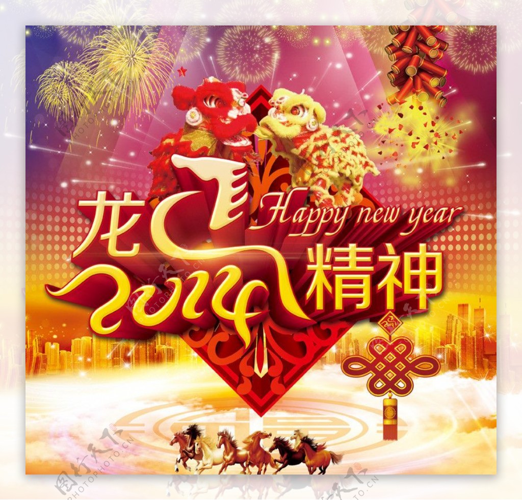 新年图片素材-编号26505429-图行天下