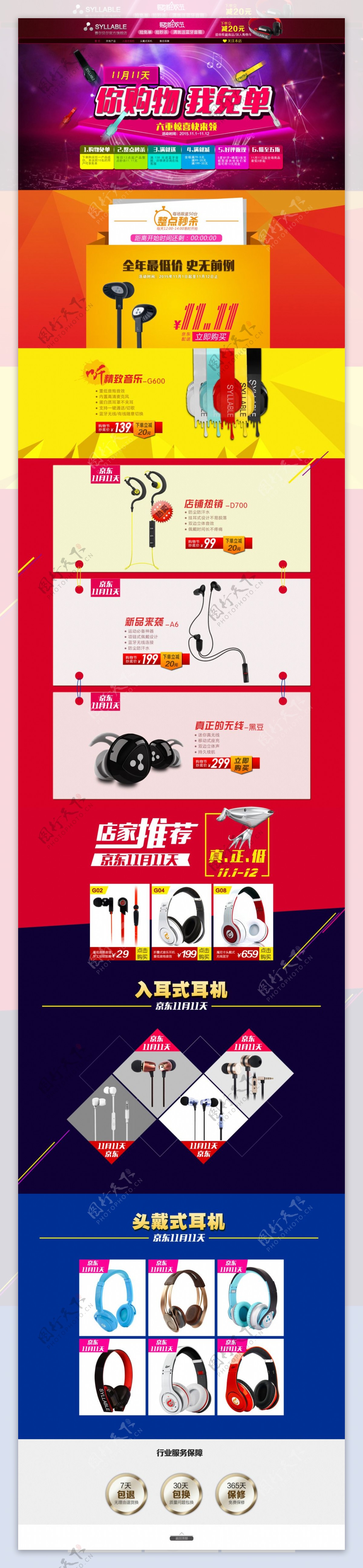 618活动图片素材-编号26769099-图行天下