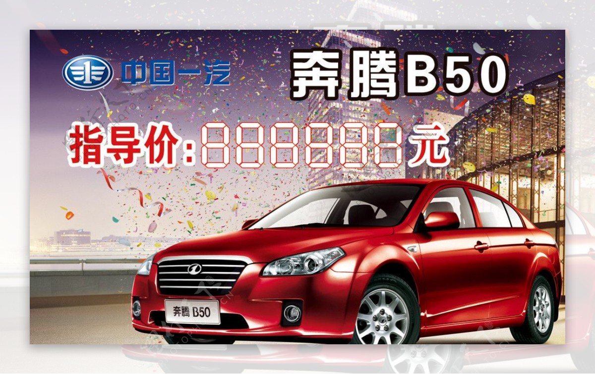 奔腾B50图片素材-编号27227089-图行天下