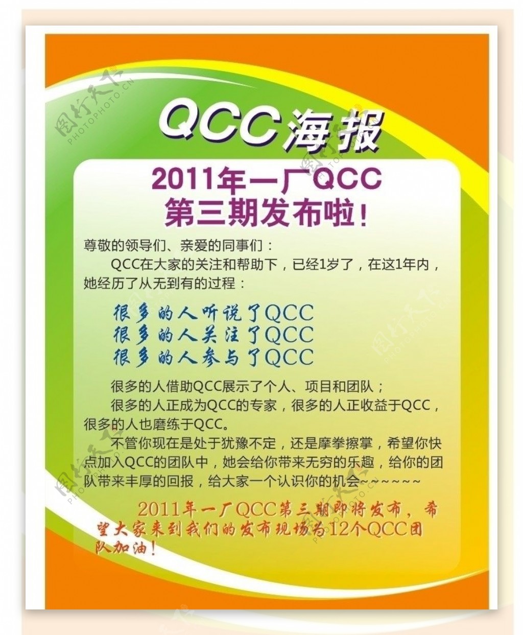 QCCQCC海报图片素材-编号27287379-图行天下