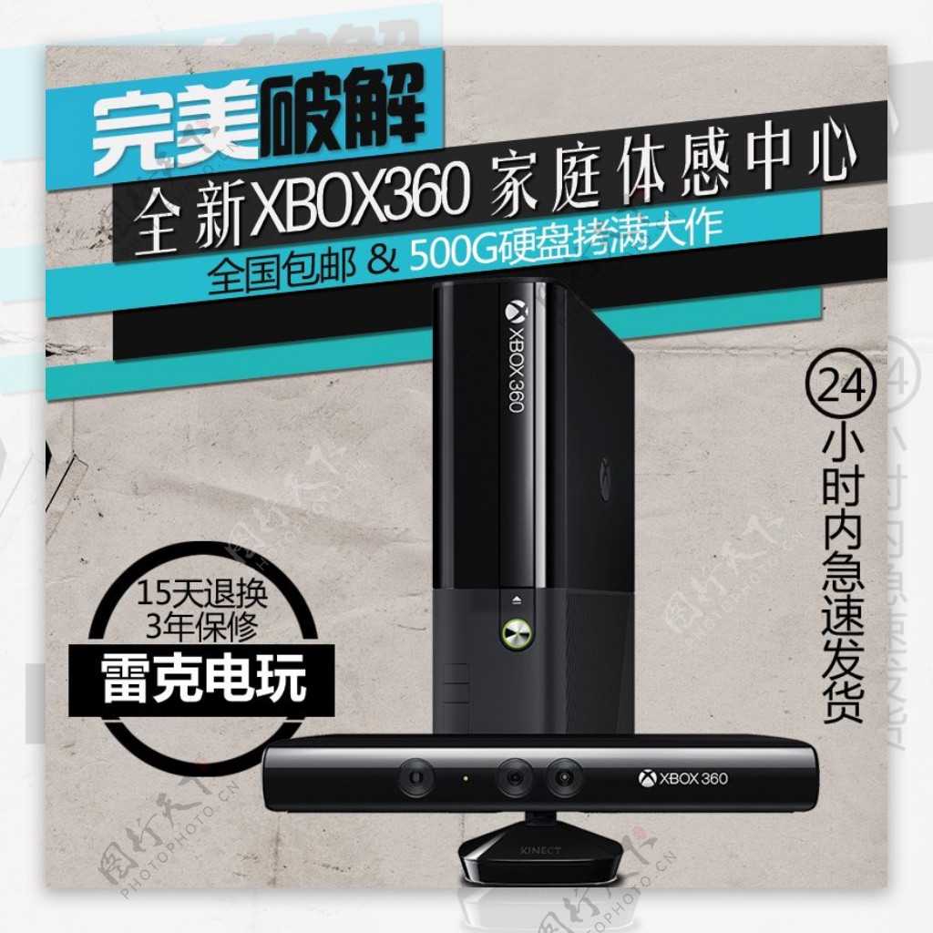 xbox360主图图片素材-编号28226339-图行天下