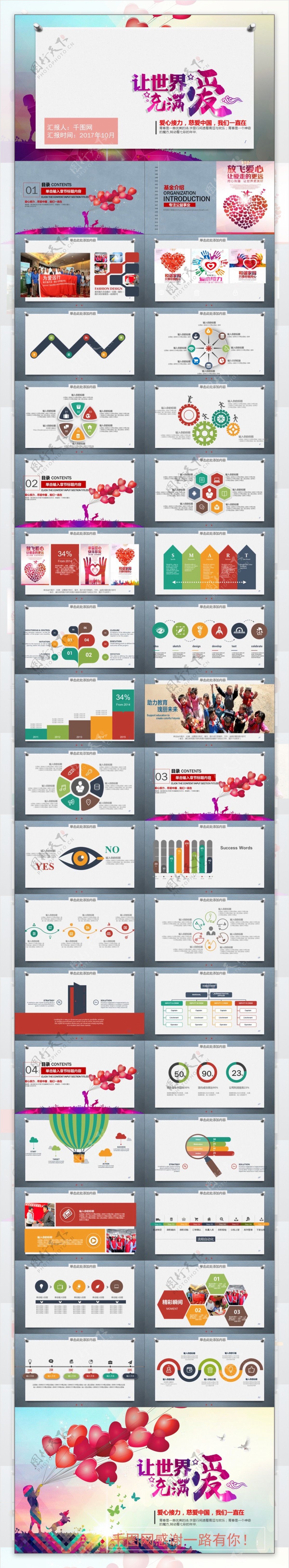 爱心公益ppt1图片素材-编号28579389-图行天下